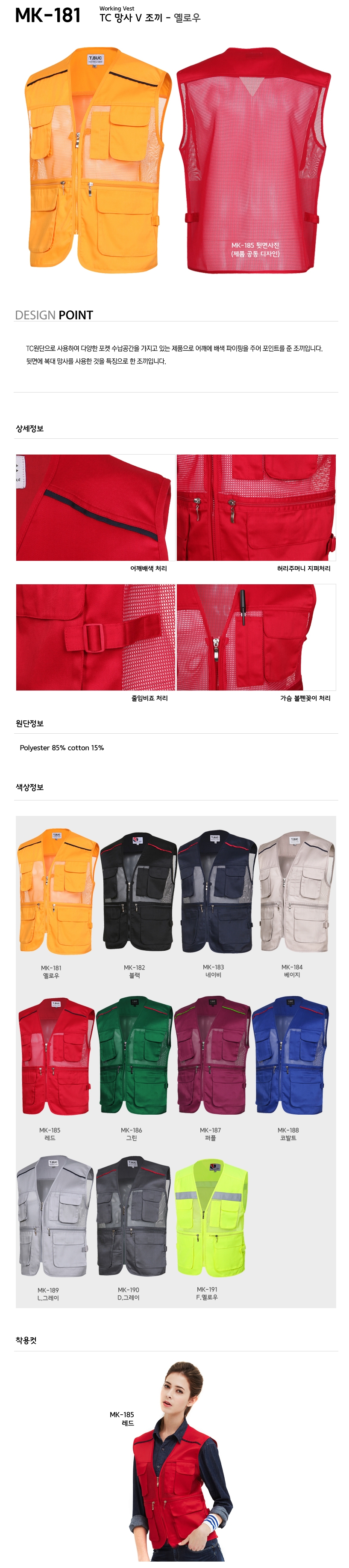 MK-181~190(T/C 망사조끼) > 단체조끼 | 송백사