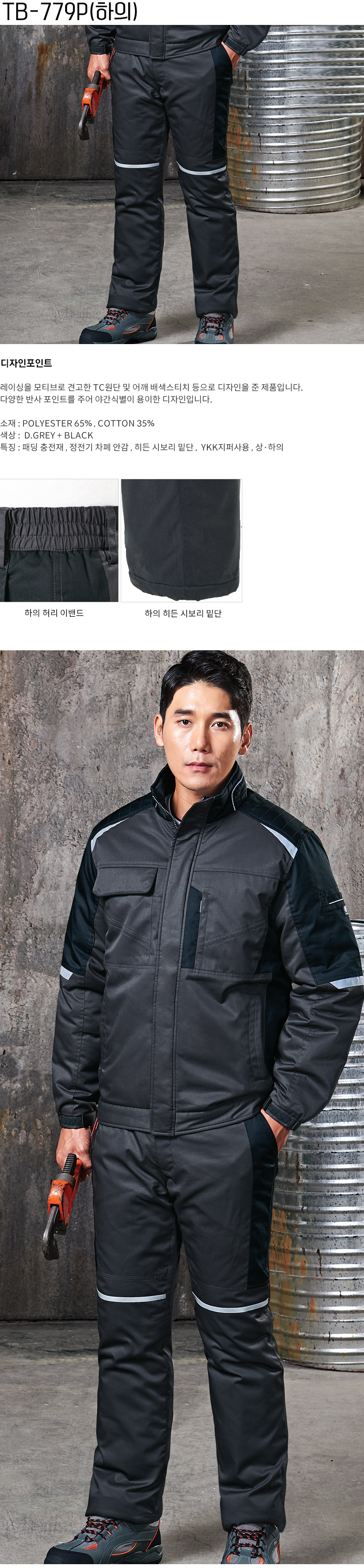 TB-779P > 추동 상하복 | 송백사