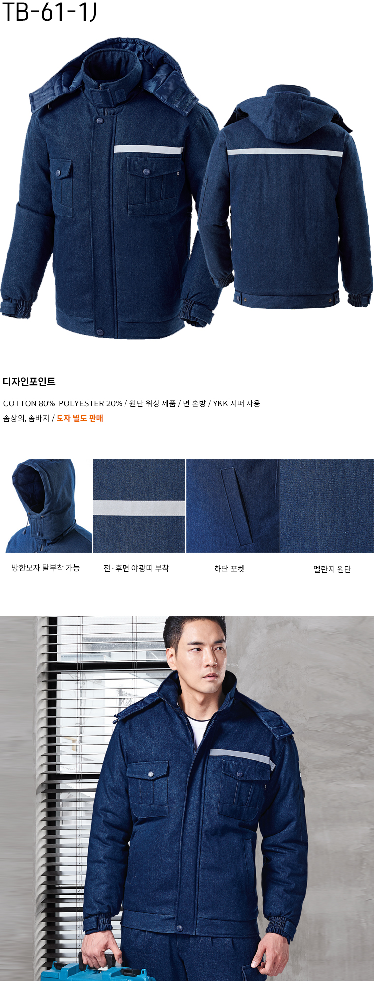 TB-61-1J > 추동작업복 | 송백사