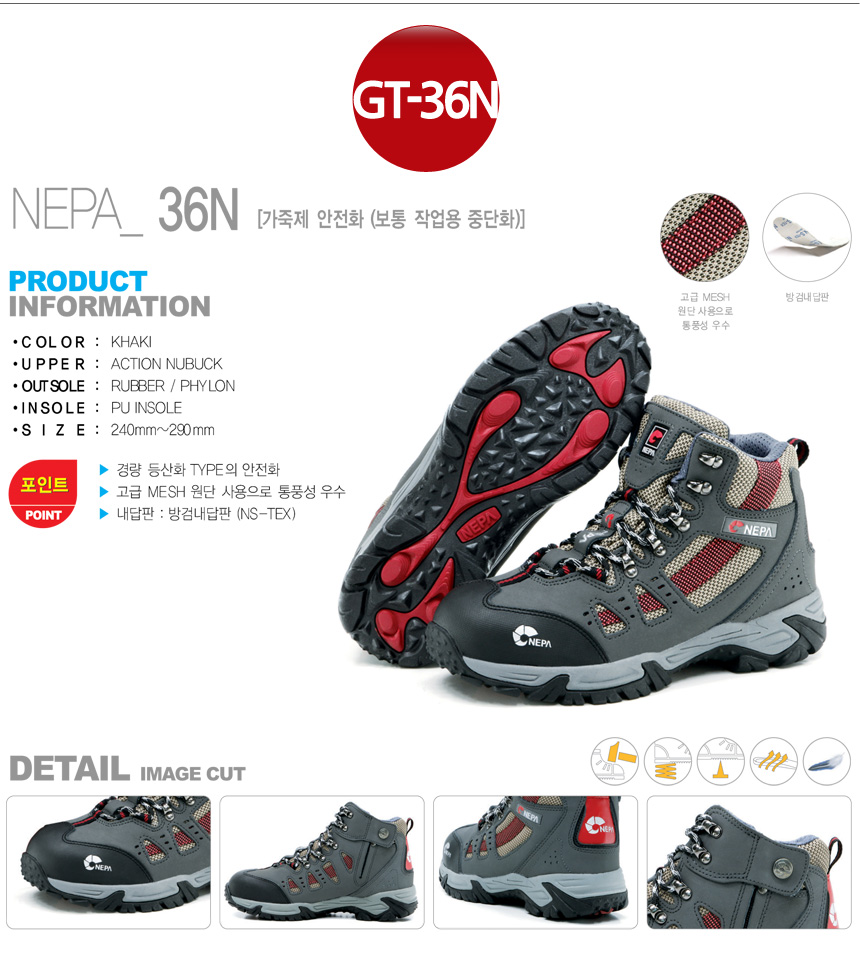 네파 GT-36N > 안전화 | 송백사