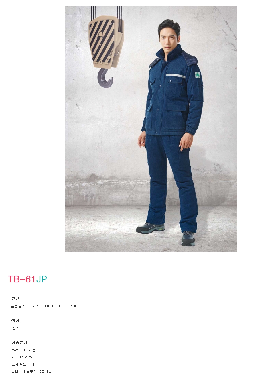 TB-61JP > 청지/방염/용접 | 송백사