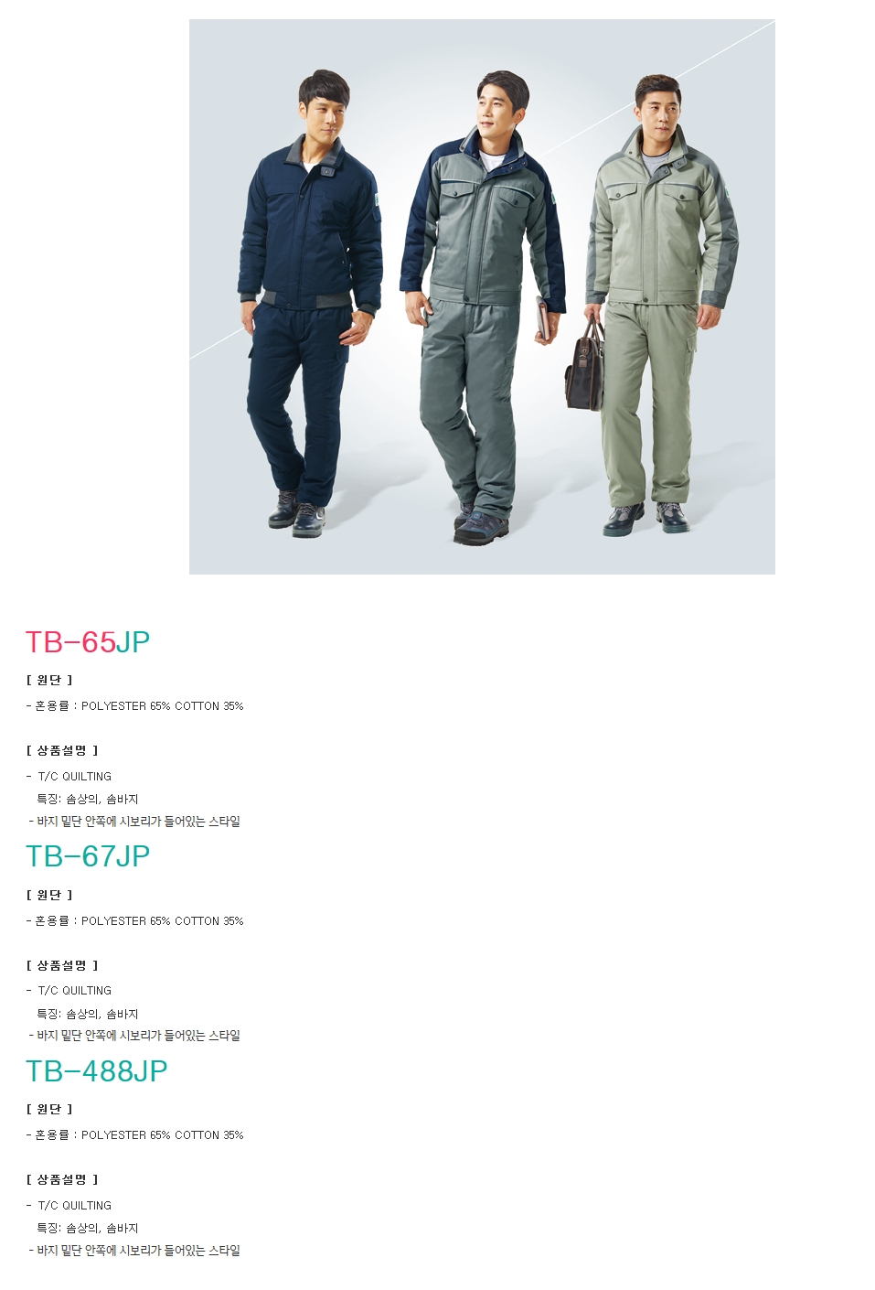 TB-65JP(좌).67JP(가운데).488JP(우) > 추동 상하복 | 송백사