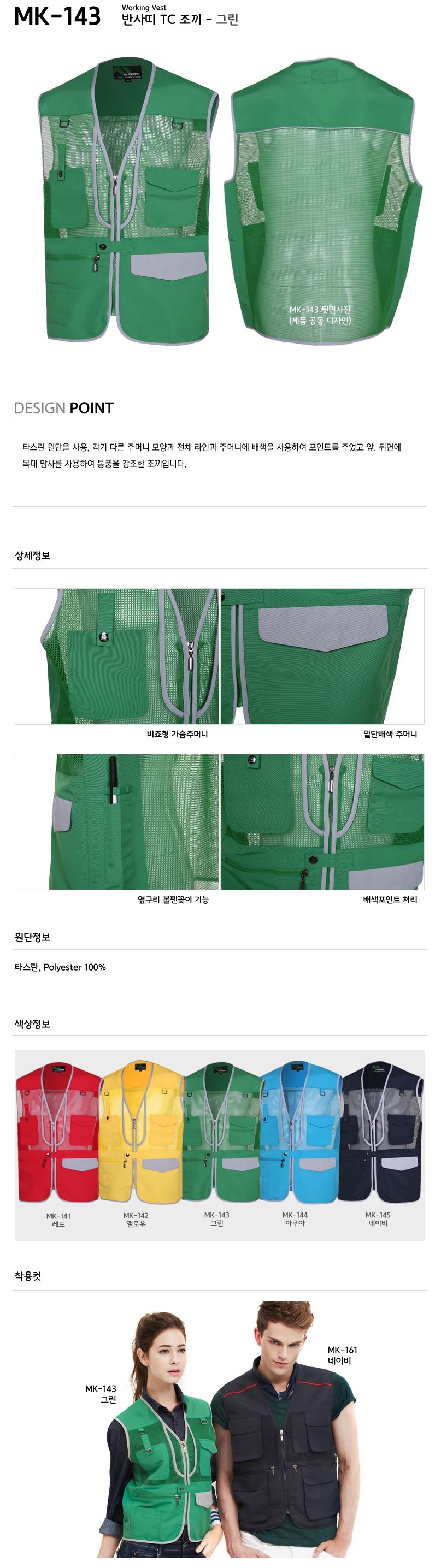 MK-143 > 망사조끼 | 송백사