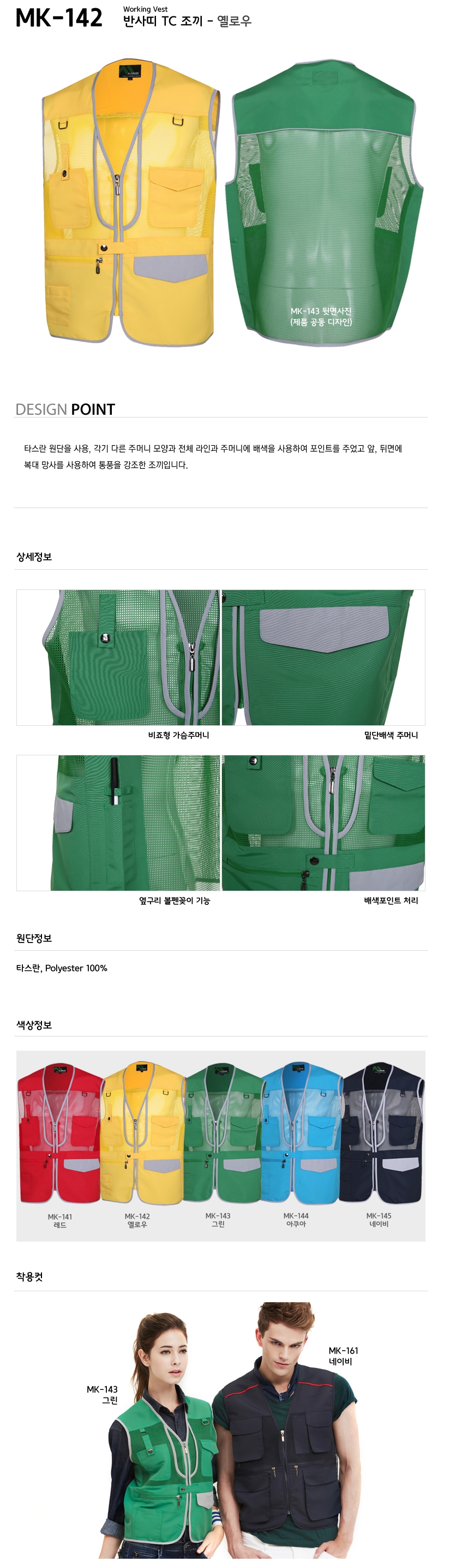 MK-142 > 망사조끼 | 송백사