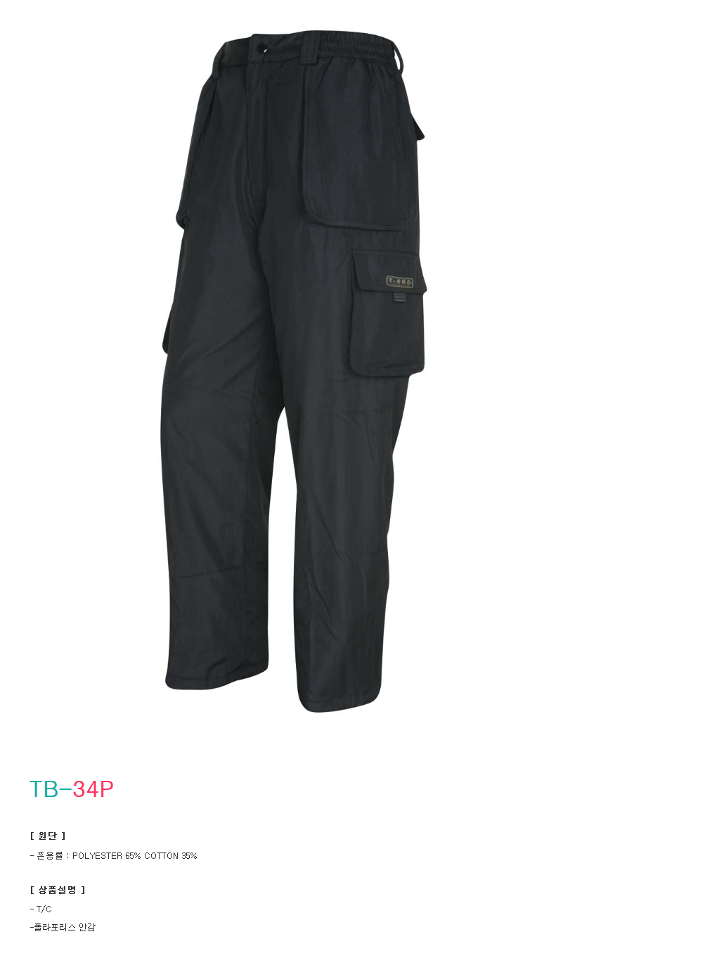 TB-34P > 하복바지 | 송백사