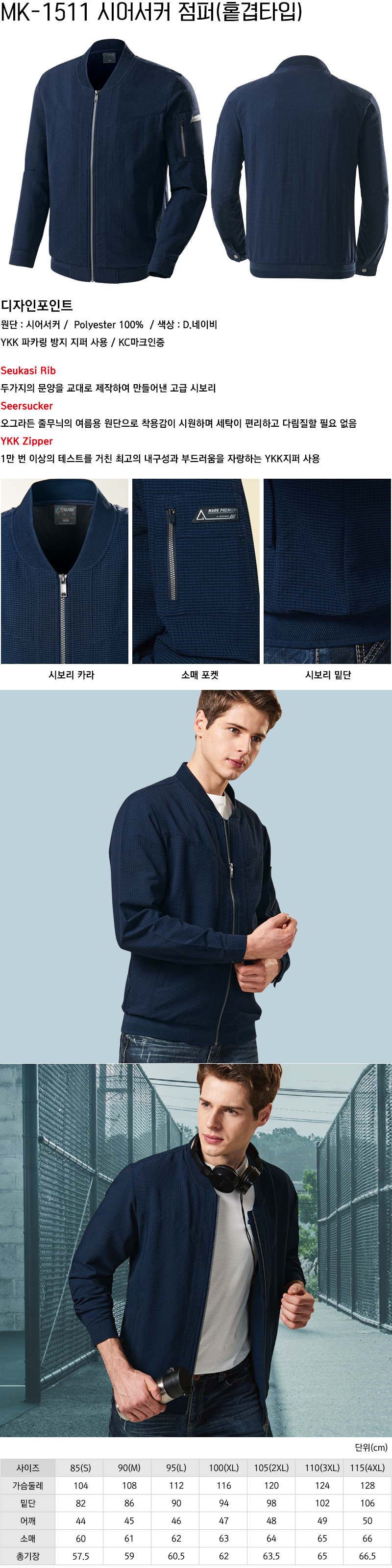 MK-1511 > 점퍼/자켓 | 송백사