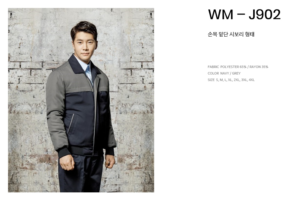 WM-J902 > 점퍼/자켓 | 송백사