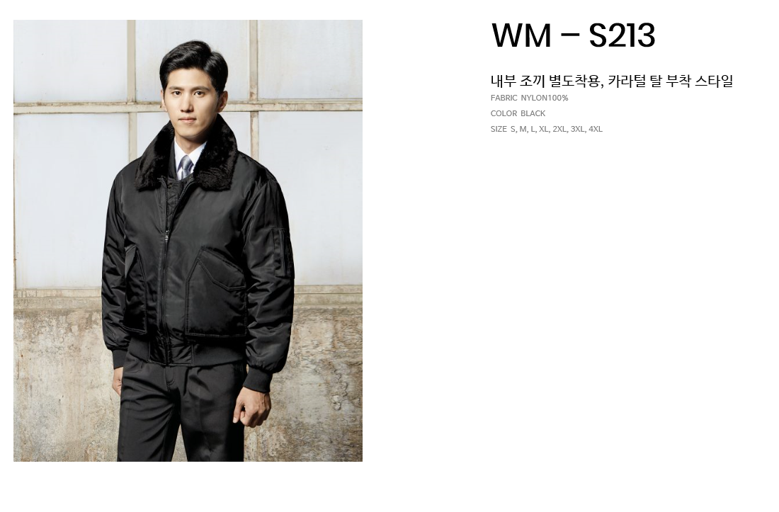 WM-S213 > 추동경비복 | 송백사