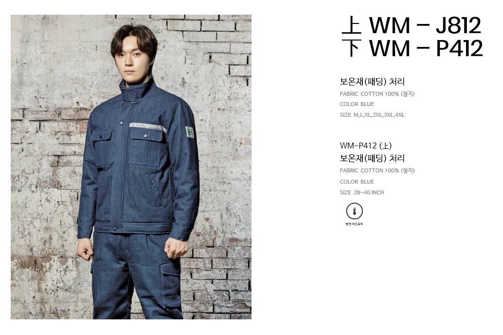 WM-J812,P412 > 추동 상하복 | 송백사