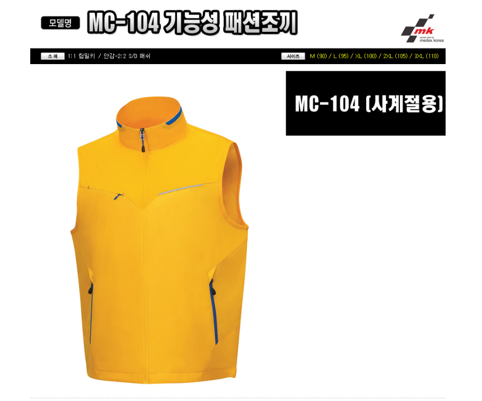MC-104(기능성패션조끼) > 아웃도어 | 송백사