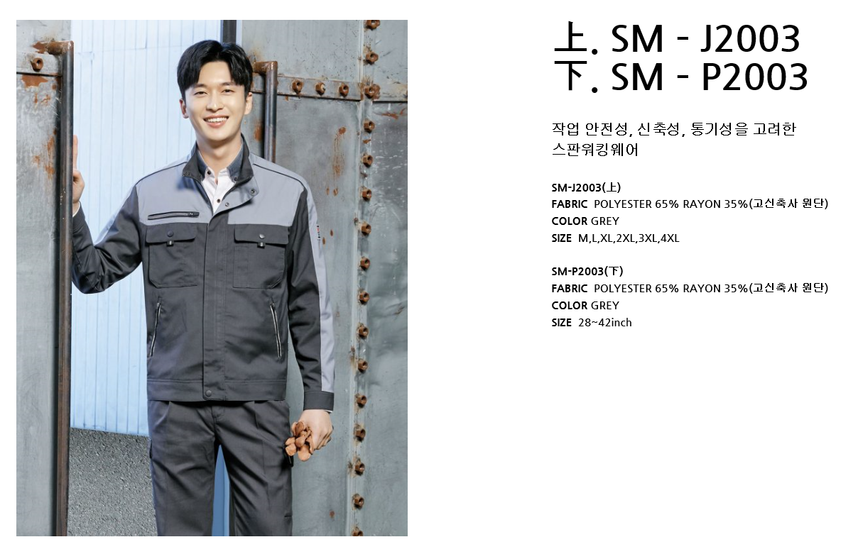SM-J2003,P2003 > 사철 상하복 | 송백사