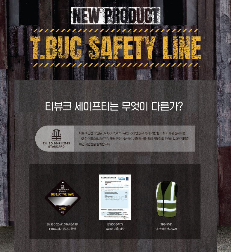 TBS-5021(망사) > 안전조끼 | 송백사