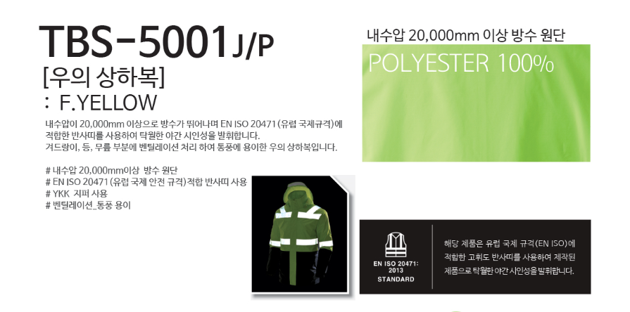 TBS-5001J,5001P > 사철 상하복 | 송백사