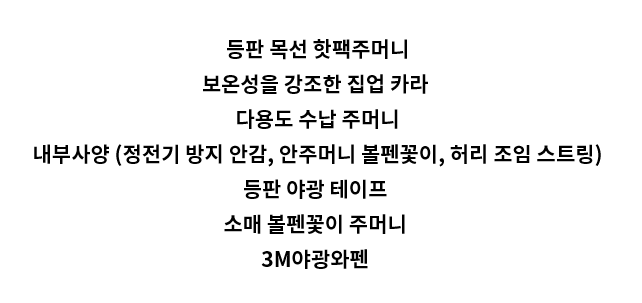 WM-J6202 > 점퍼/자켓 | 송백사