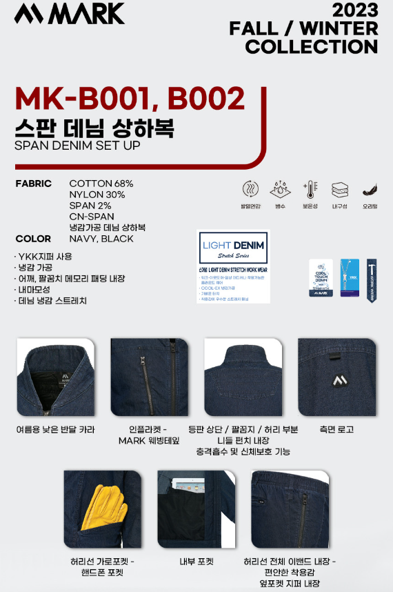 MK-B001J,B001P > 추동 상하복 | 송백사