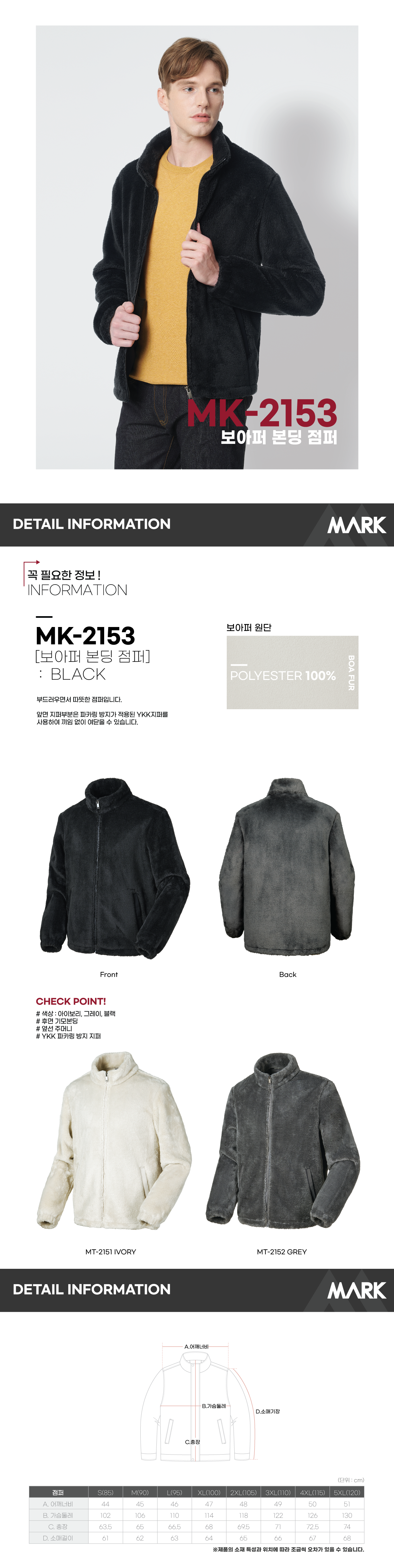 MK-2153 > 점퍼/자켓 | 송백사