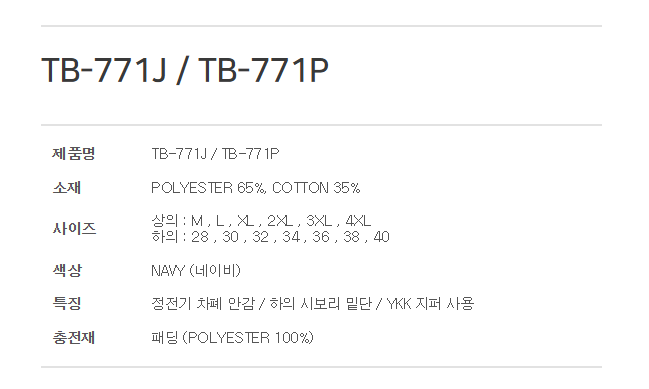 TB-771J,771P > 추동 상하복 | 송백사